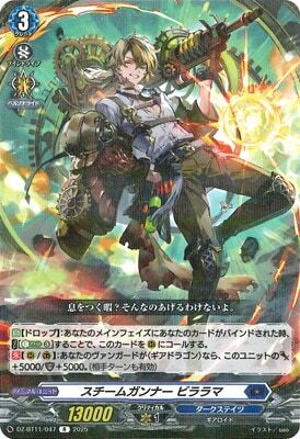 DZ-BT11/047 スチームガンナー ビララマ R