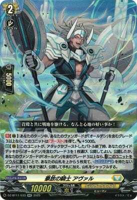 DZ-BT11/033 豪放の騎士 アヴァル RR