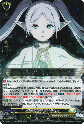 DZ-BT11/EX07 結界の解析 フリーレン EXRRR