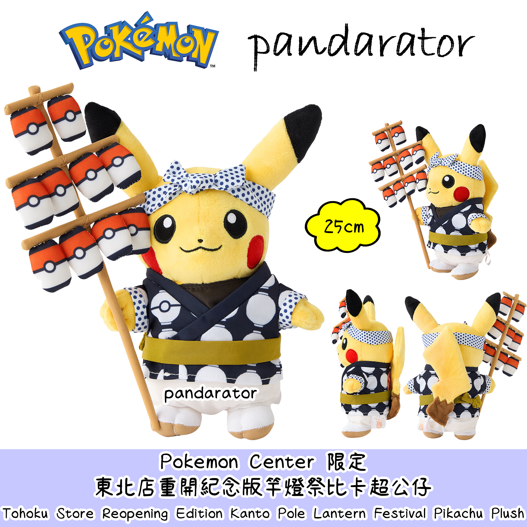[代購] Pokemon Center東北店紀念版竿燈祭比卡超公仔