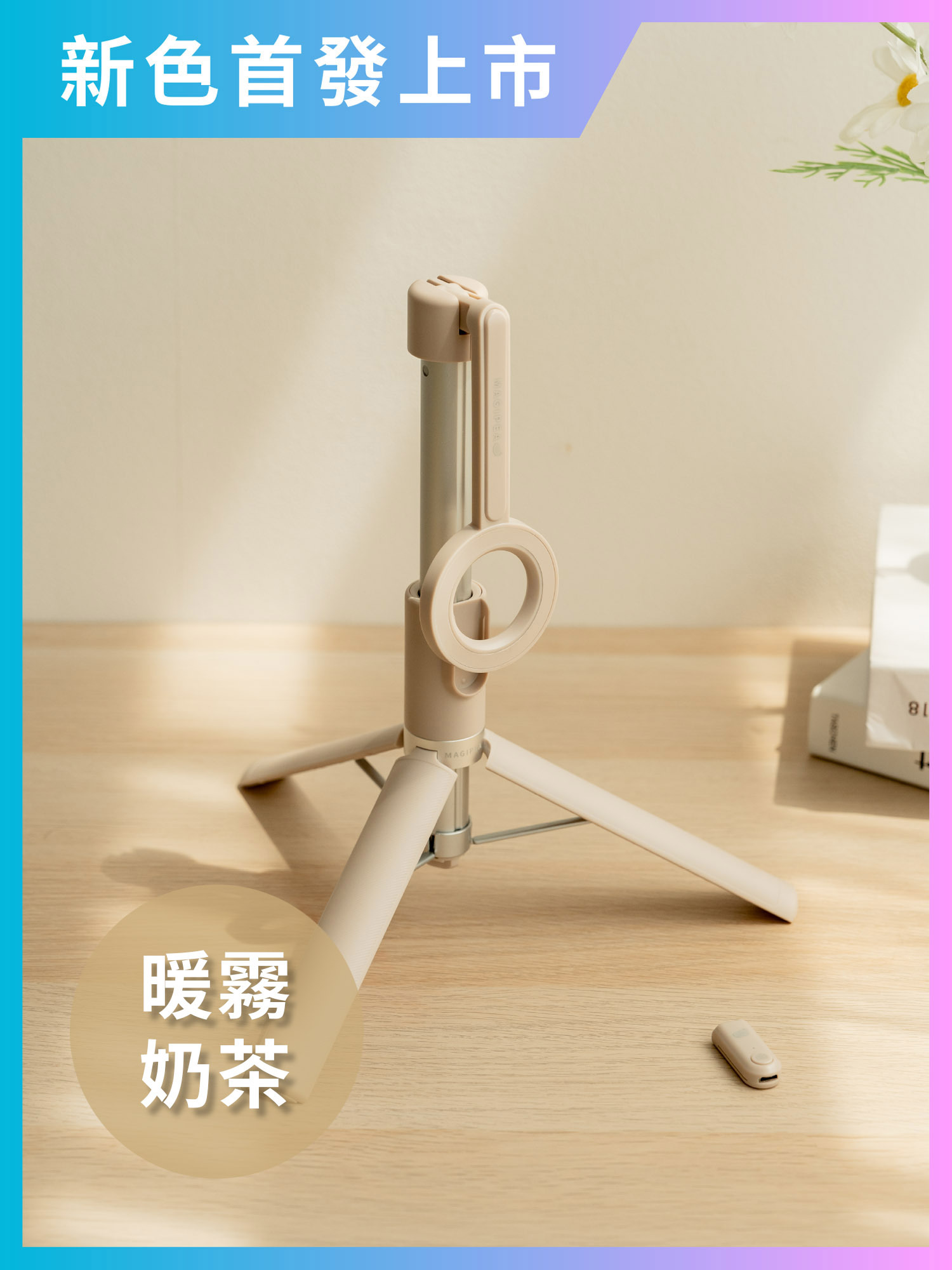 三腳自拍棒 3.0 磁吸版｜N52強力磁吸｜130cm伸縮腳架美照神器｜MAGIPEA 美極品