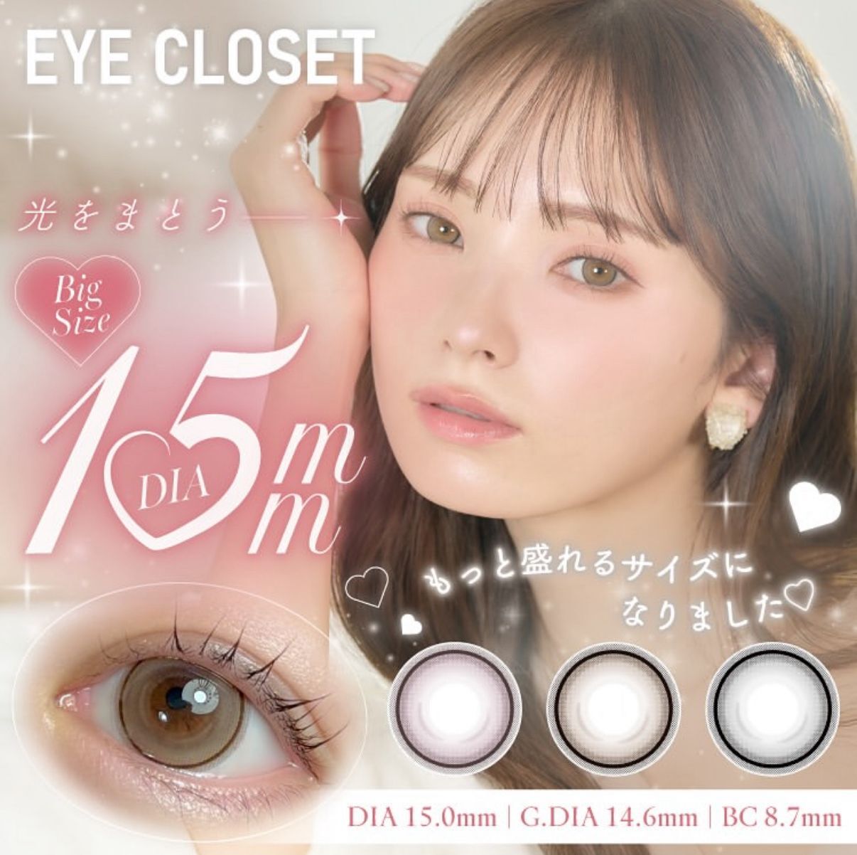 eye closet Big Holo 系列｜15.0mm放大版 透明感美瞳