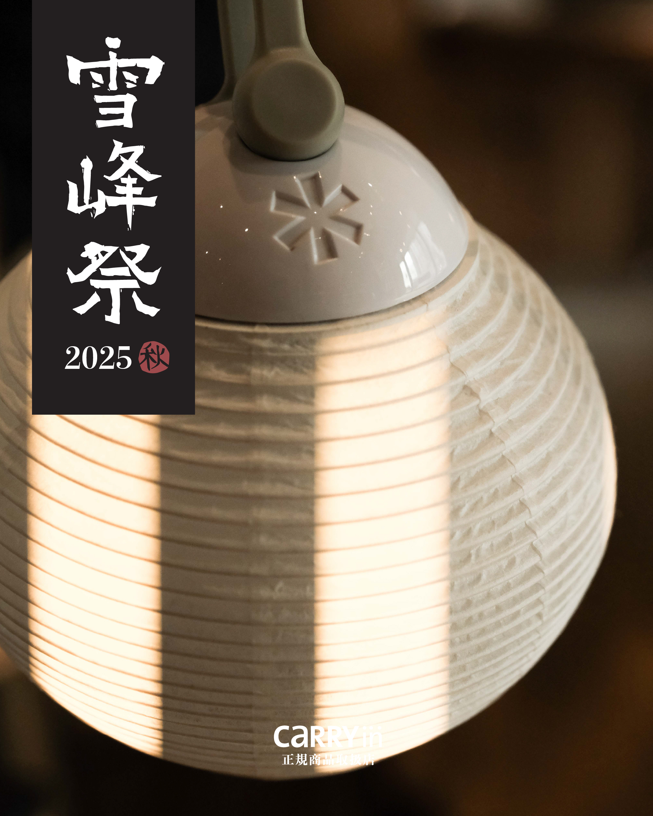 Snow Peak Mini Hozuki Lantern Shade Bud
