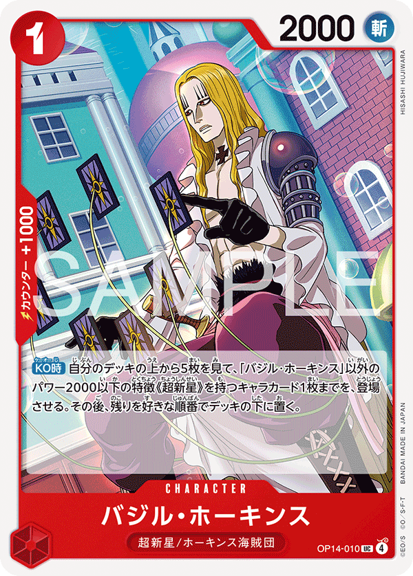 OP14-010 | UC | CHARACTER バジル・ホーキンス
