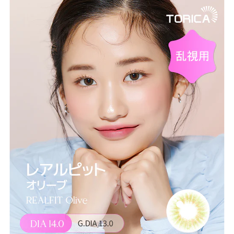 【日版】TORICA Realfit Olive 散光專用