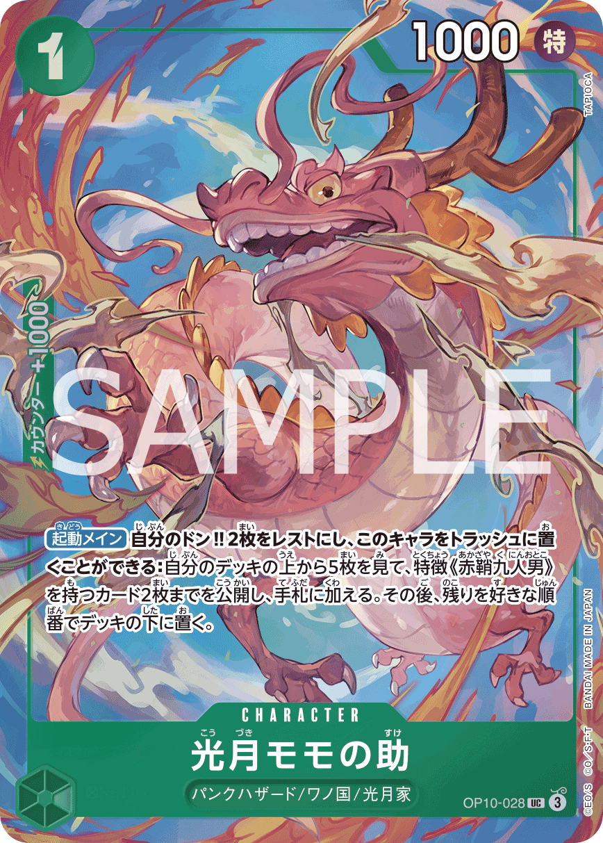 珍藏卡牌收藏套裝-Best Selection Vol.4 OP10-028 | UC | CHARACTE