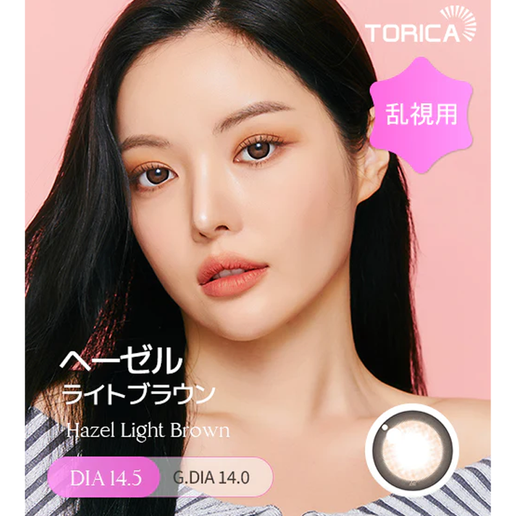 【日版】TORICA Hazel Light Brown 散光專用