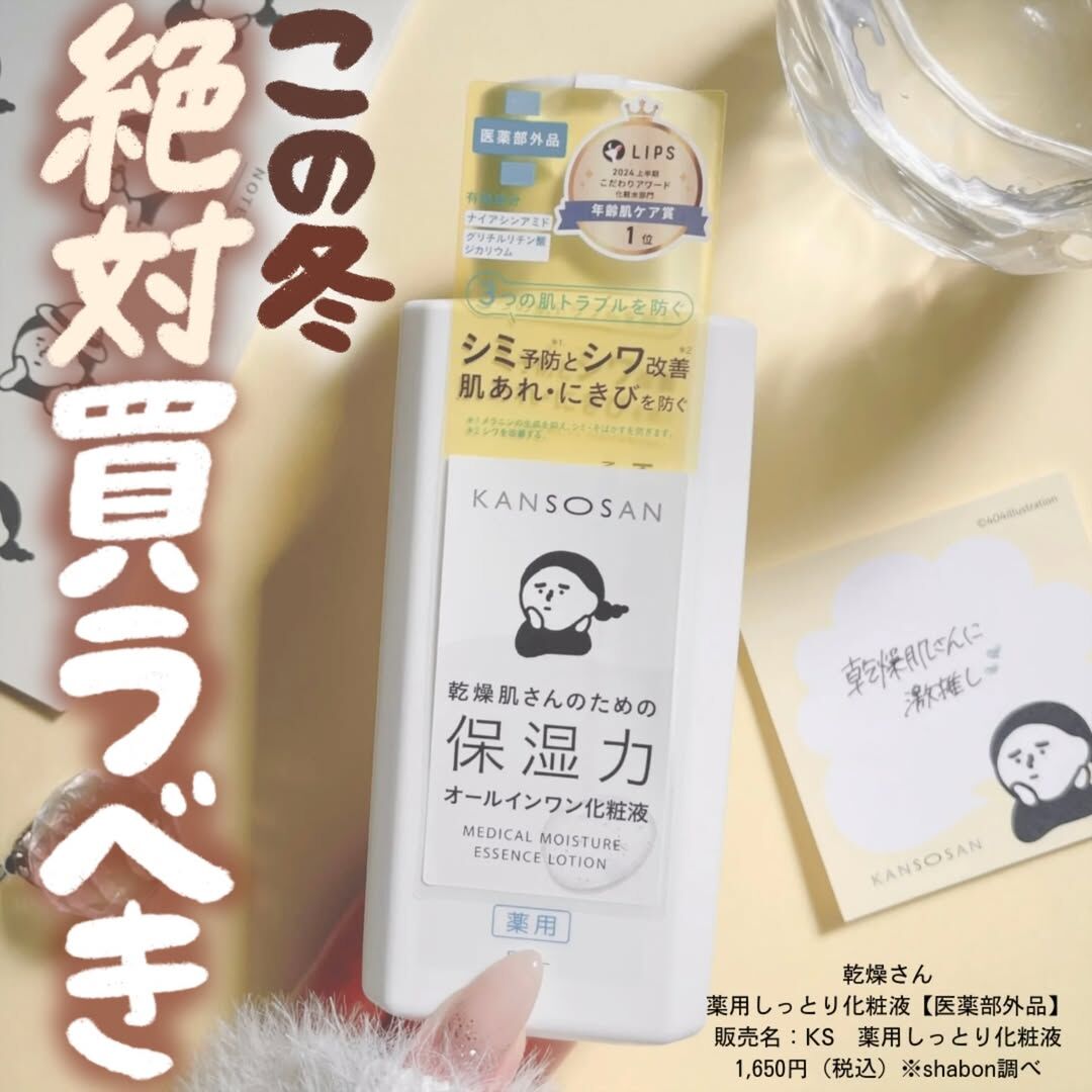 日本 BCL Kansosan Moisture Essance Lotion 藥用高保濕乳液 230ml
