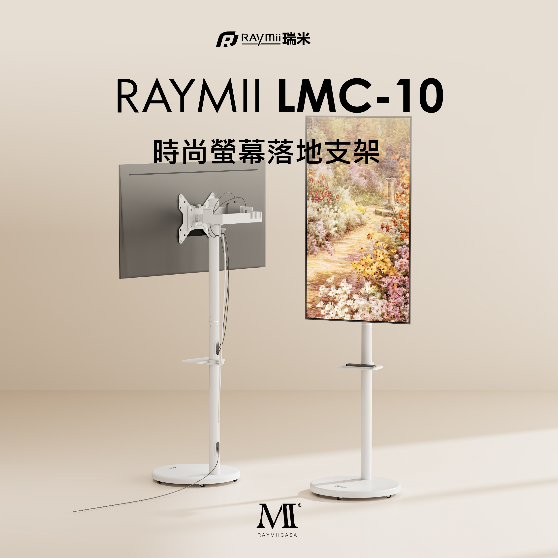 瑞米 Raymii LMC-10 移動式時尚落地螢幕支架 螢幕架 電視架 落地架 直播架