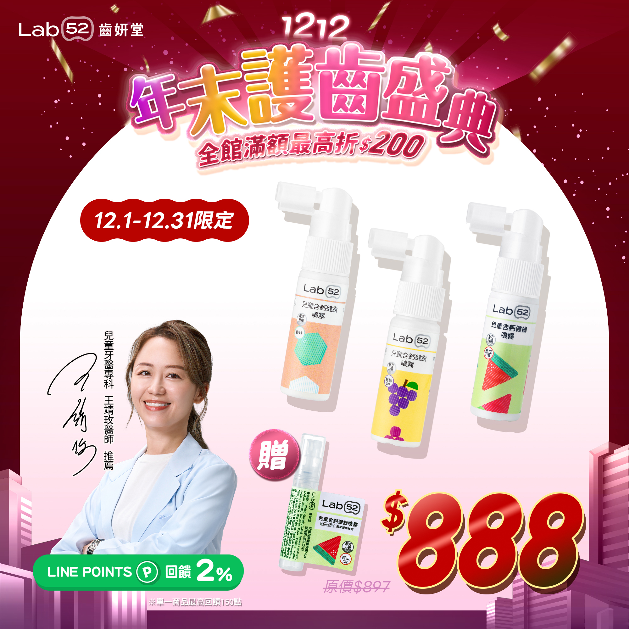 【No.1兒童口腔噴霧品牌】兒童含鈣健齒噴霧Plus｜Lab52齒妍堂