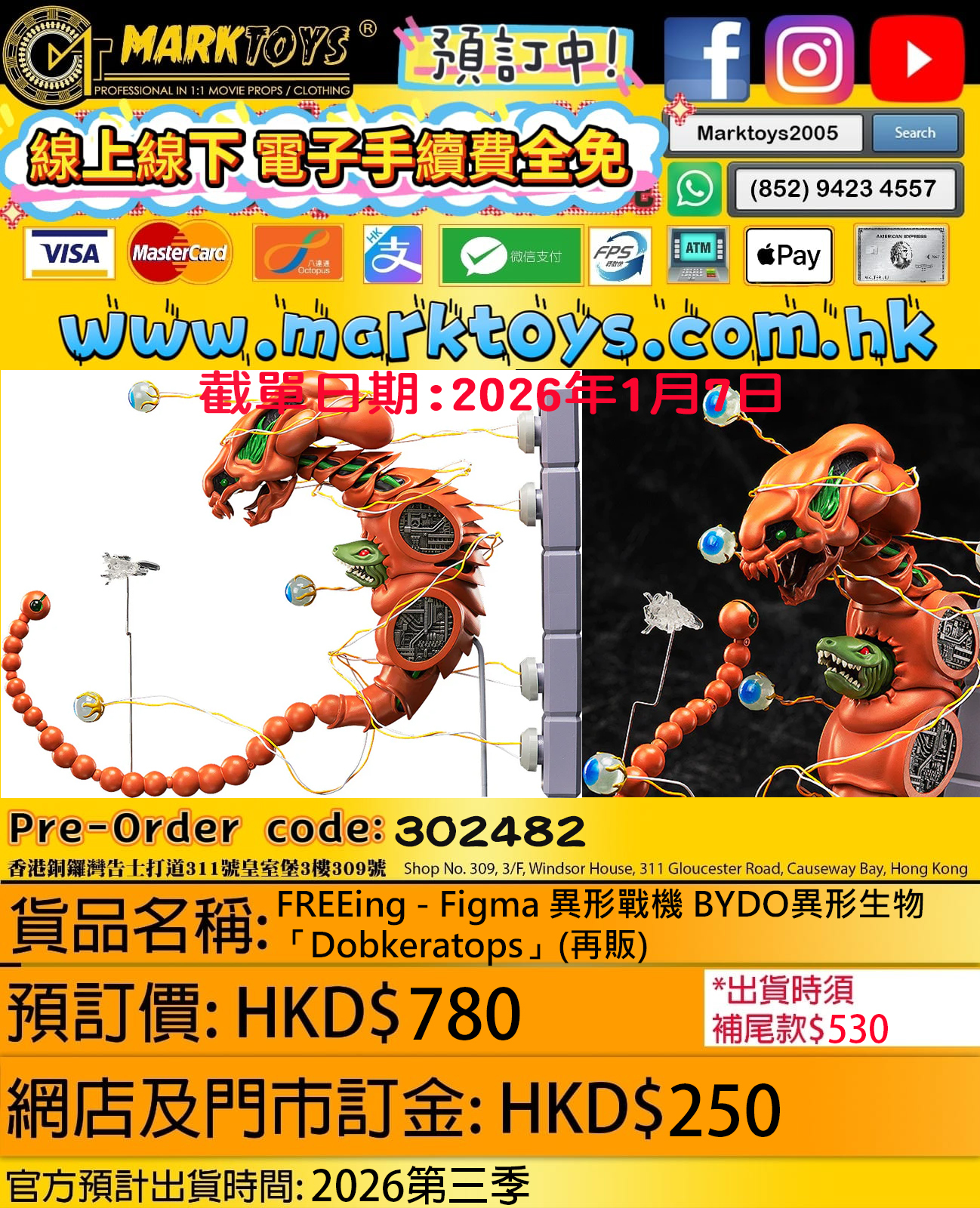 FREEing - Figma《異形戰機》BYDO異形生物「Dobkeratops」