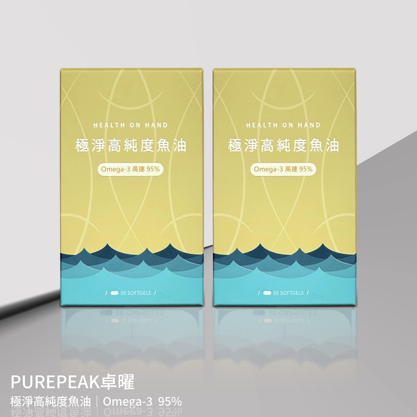 極淨高純度魚油 ( Omega-3總含量95% )｜PUREPEAK 卓曜 向日芽