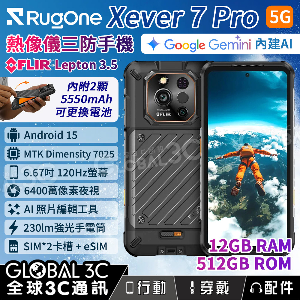 RugOne Xever 7 Pro 熱成像 可更換電池 三防手機 12+512GB 5550mAh 夜視鏡頭