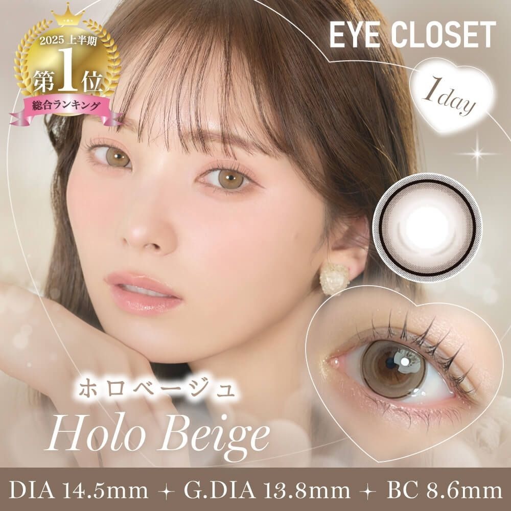Eye Closet 1 Day Holo Beige｜日拋彩妝隱形眼鏡｜每盒10片