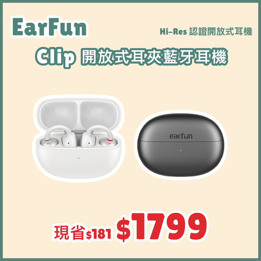 EarFun Clip 開放式耳夾藍牙耳機