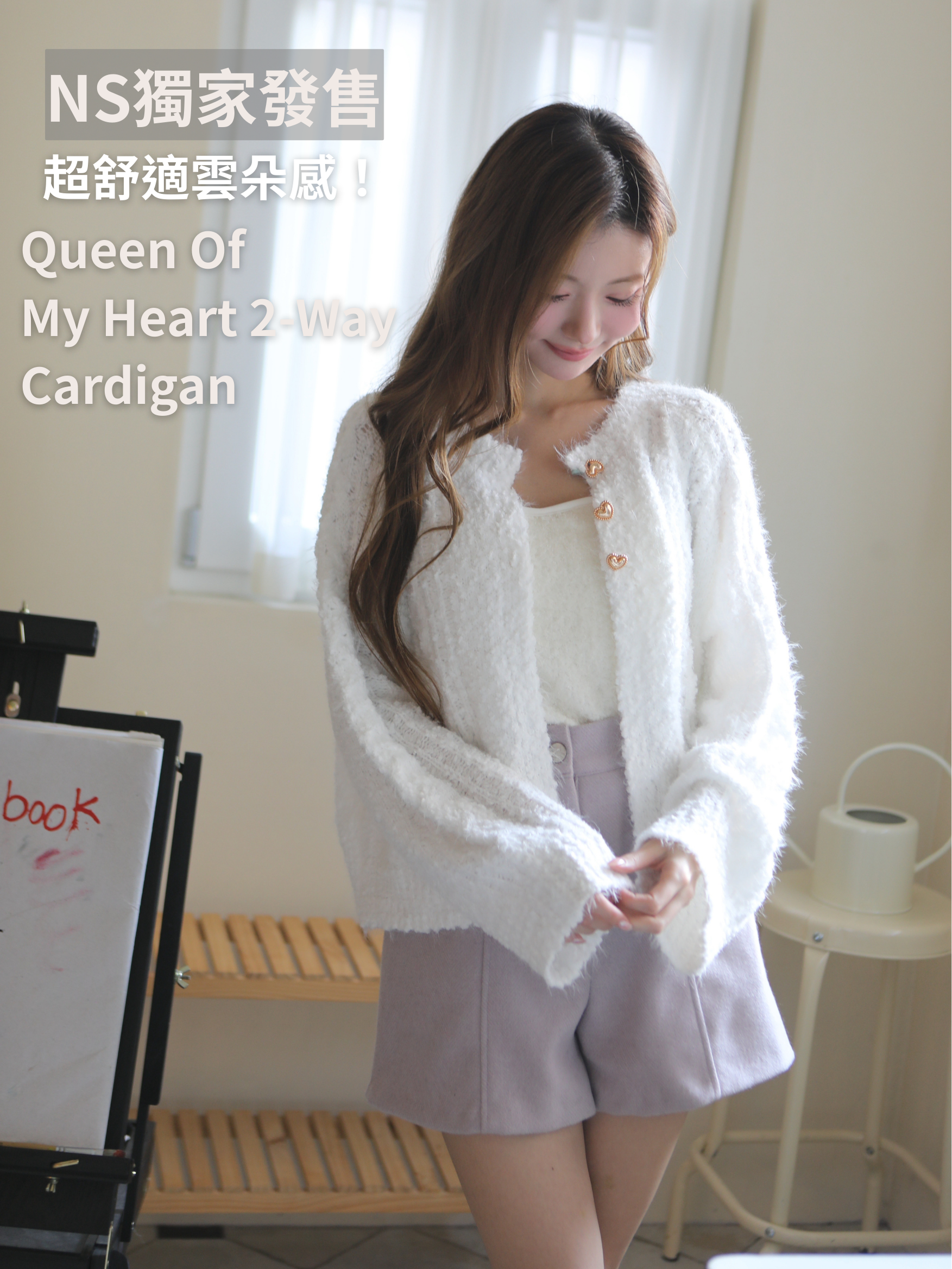 【NS獨家發售】超舒適雲朵感！Queen Of My Heart 2-Way Cardigan (雪白)