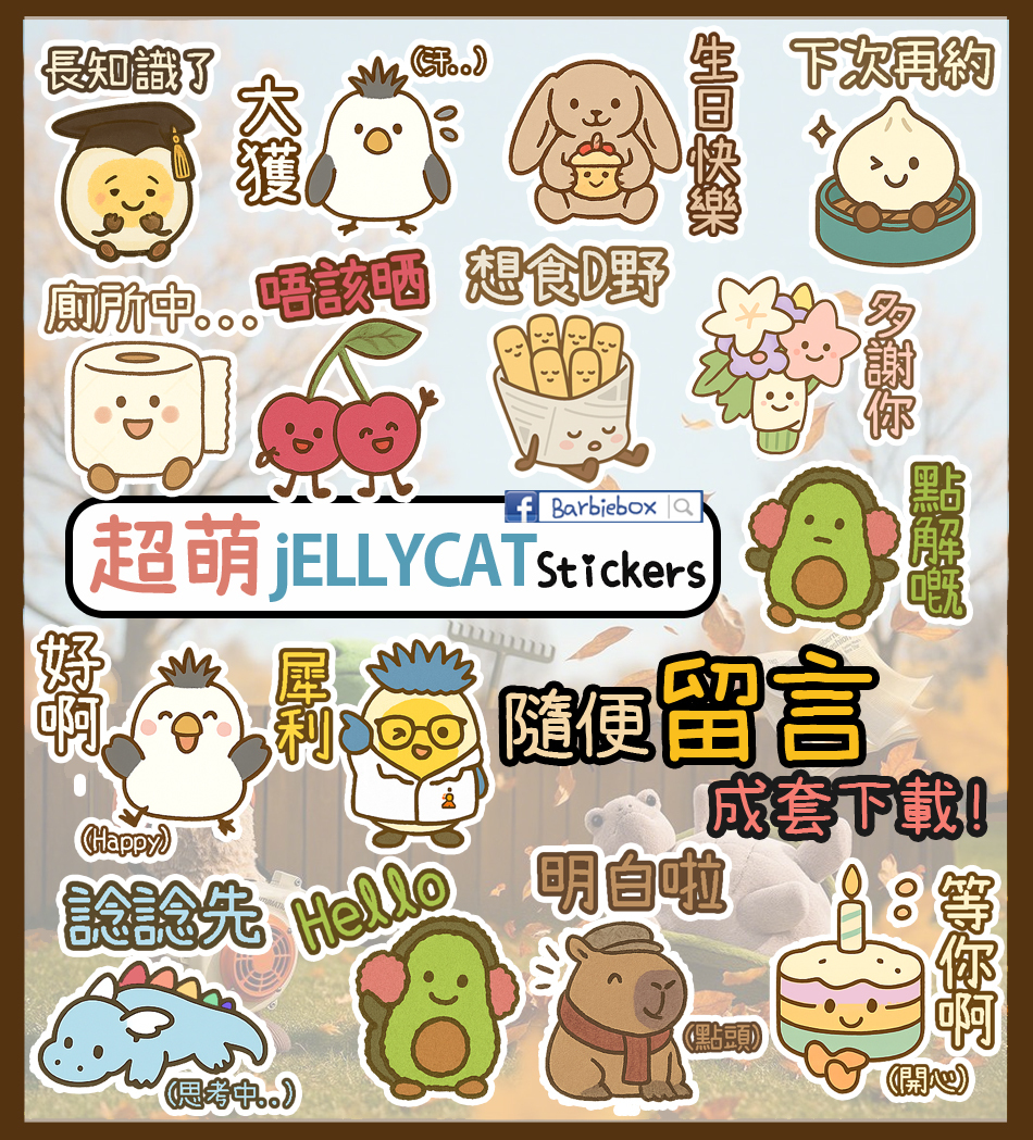 超萌😍 必下載 ‼jELLYCAT WhatsApp sticker📱