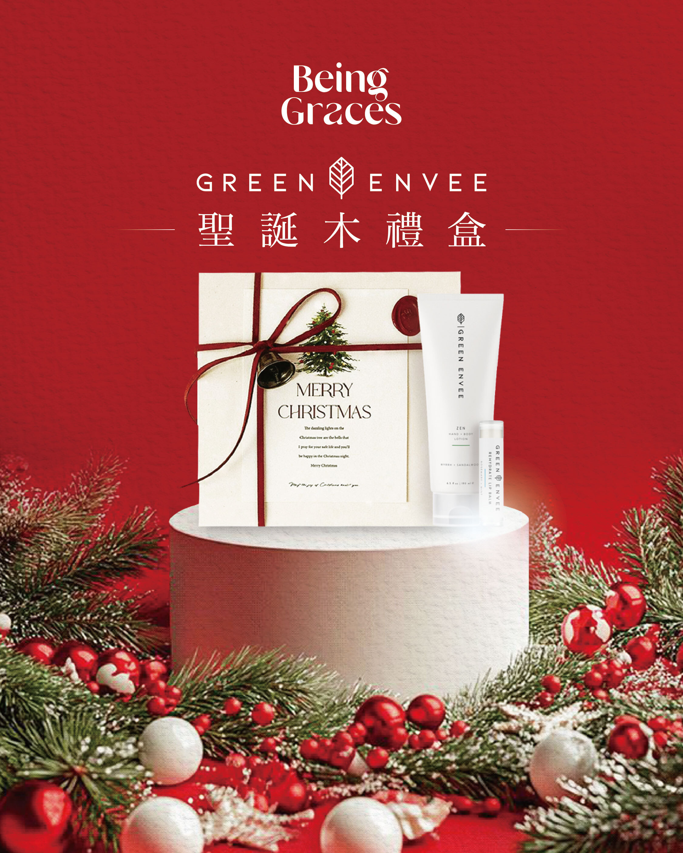 🎄Green Envee聖誕木禮盒🎄