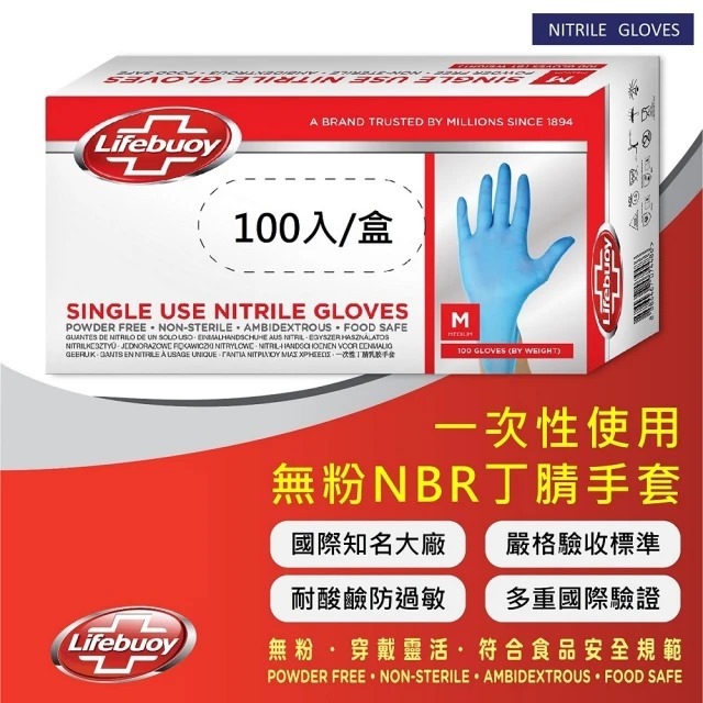 LIFEBUOY 無粉食品級手套 (1盒100入)