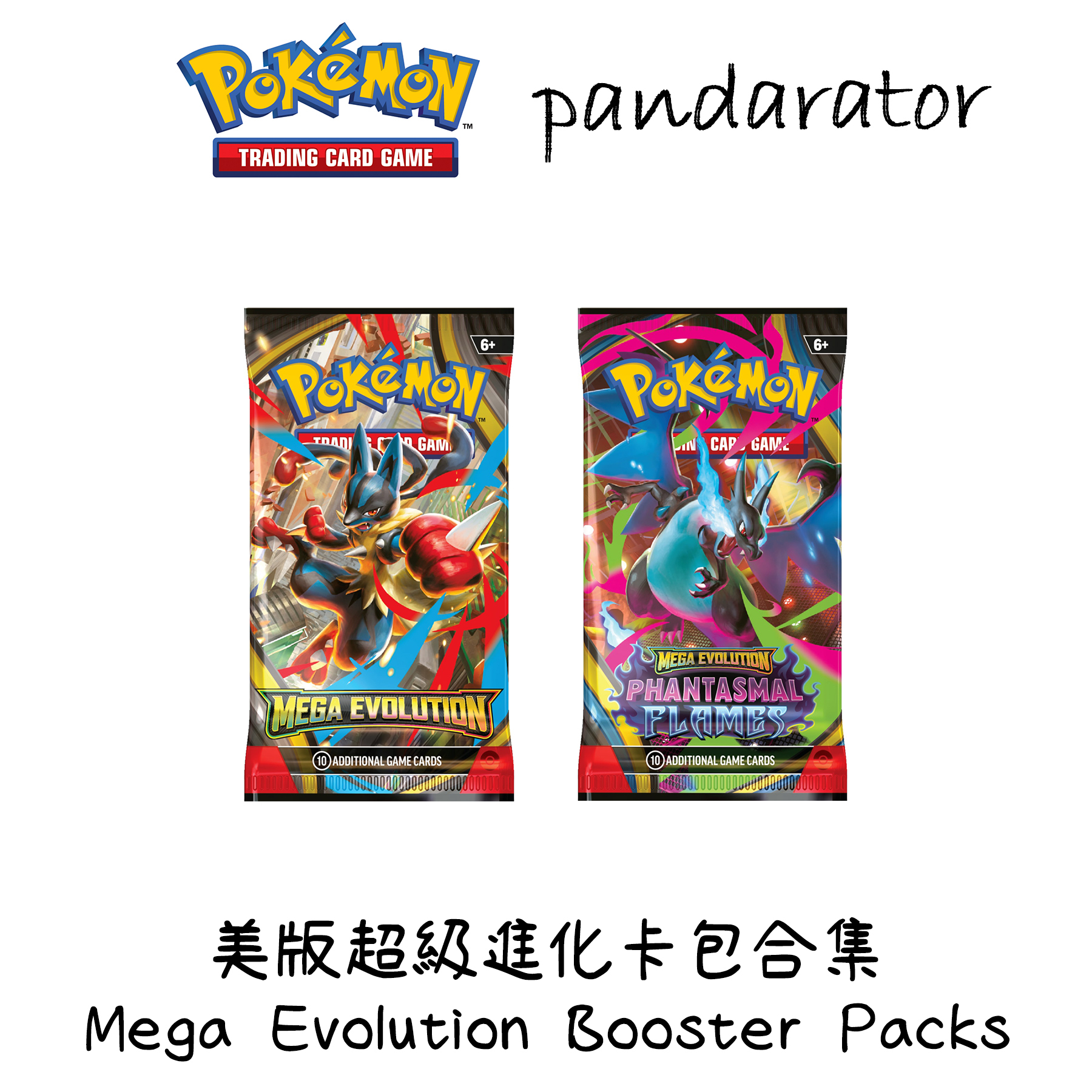 美版Mega Evolution超級進化卡包合集