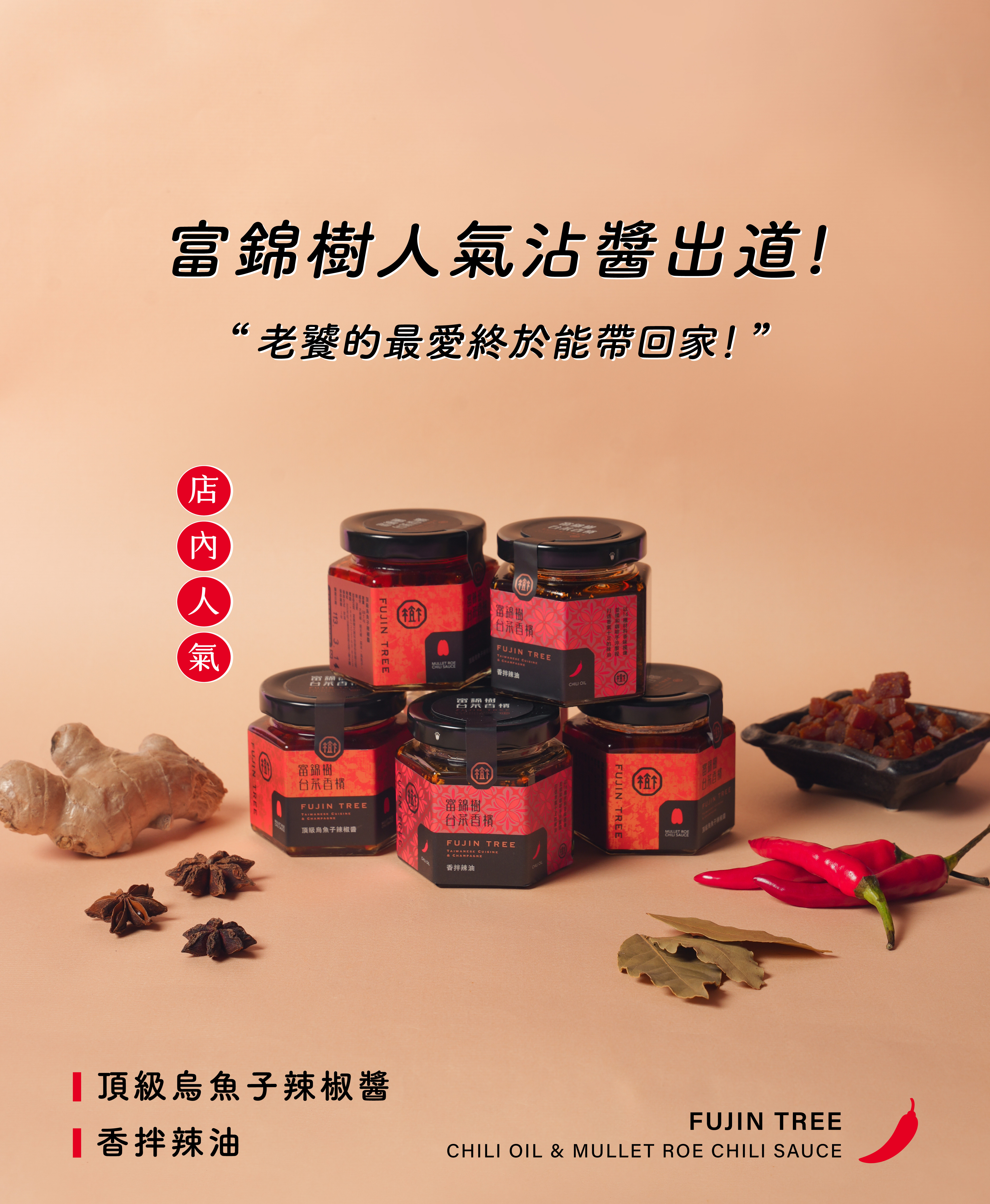 Fujin Tree Signature Sauces