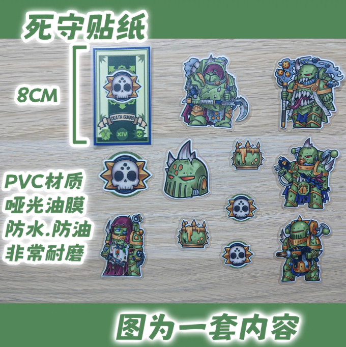 同人戰錘40k - Q版死亡守衛PVC防水防油耐磨貼紙