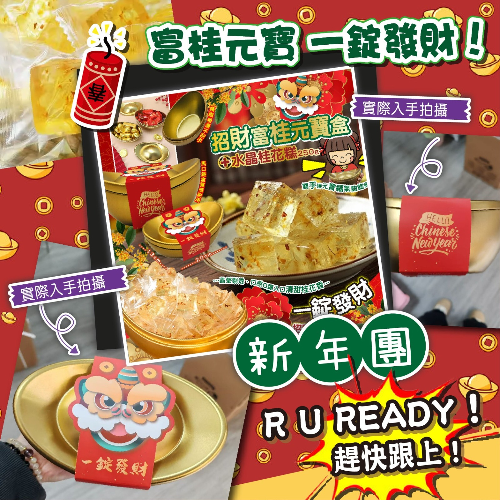 【2026新年】一錠富桂元寶盒 250g