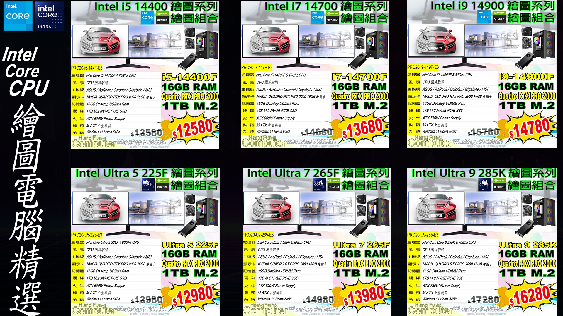 Intel Core CPU + RTX PRO 2000 繪圖組合