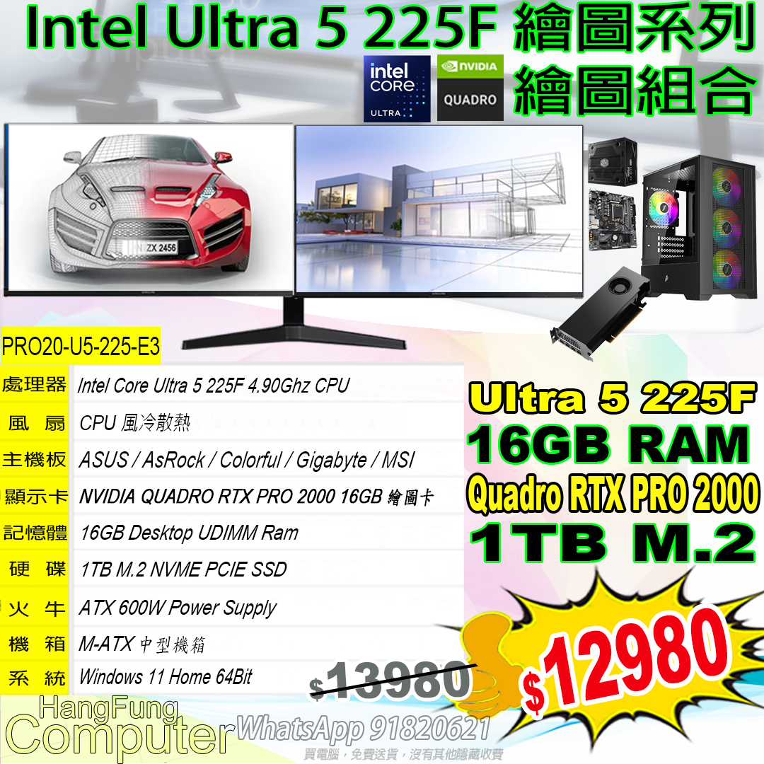 Intel Core CPU + RTX PRO 2000 繪圖組合