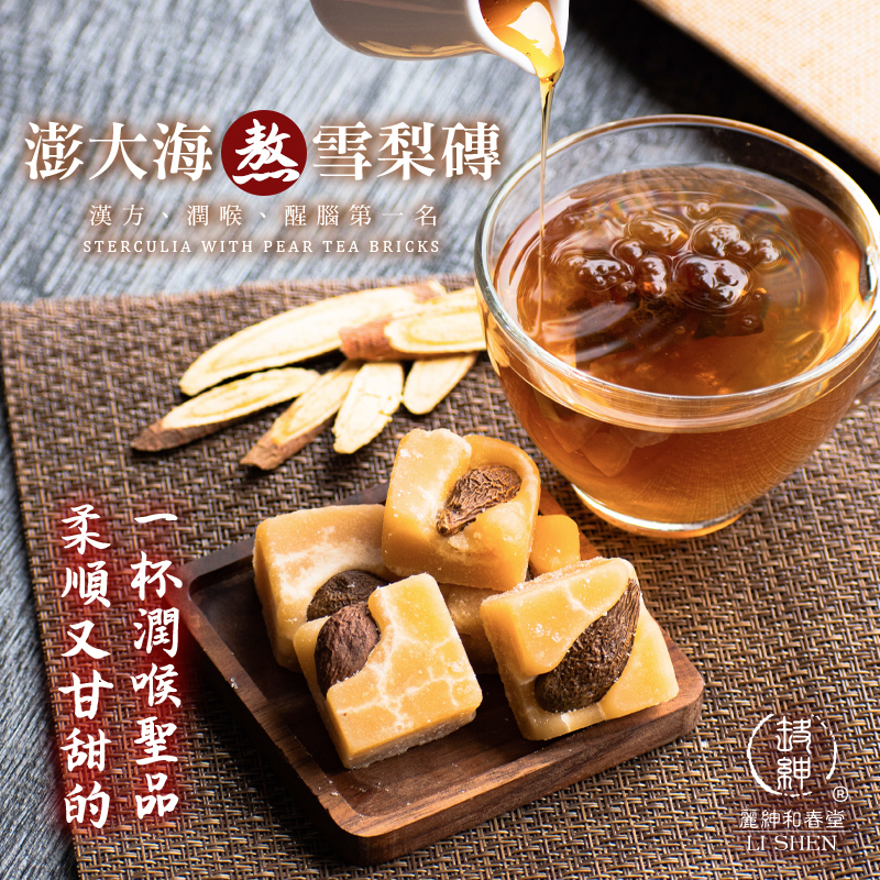 和春堂 澎大海雪梨磚