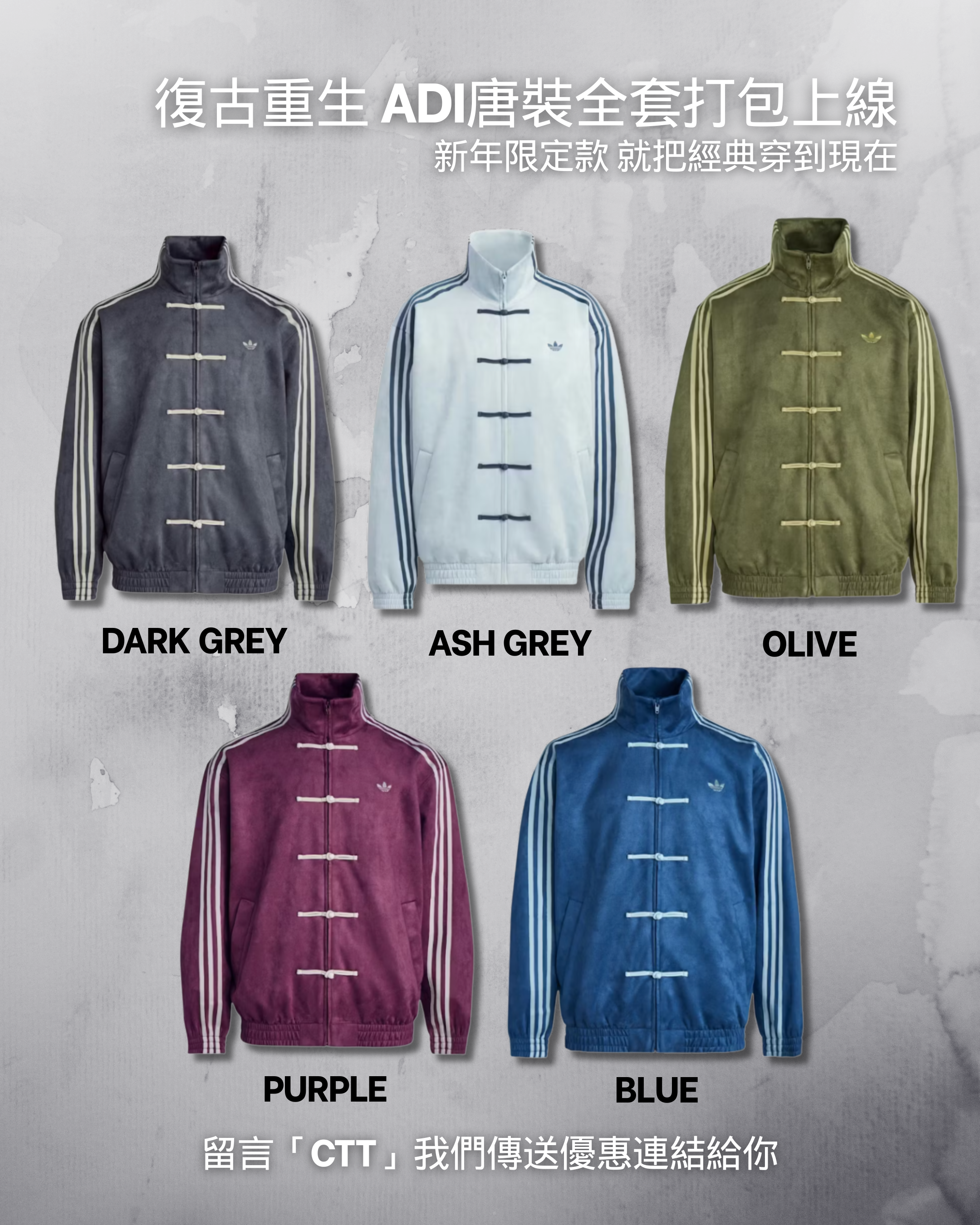 ADIDAS CTT CHINESE TRACK TOP 3.0/3.1 SOFT 唐裝