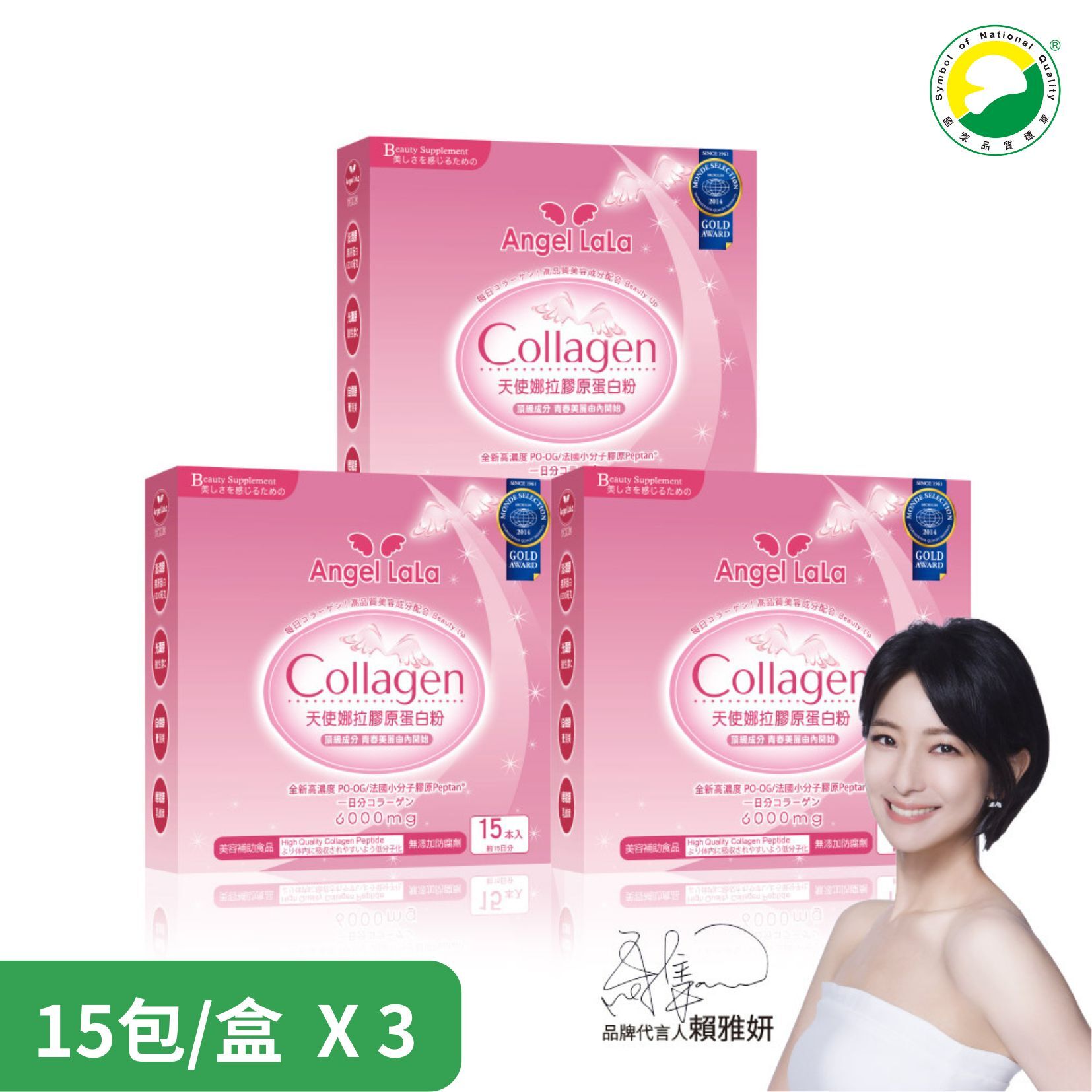 【Angel LaLa天使娜拉】膠原蛋白粉(15包/盒)X3盒｜SNQ健康優購網