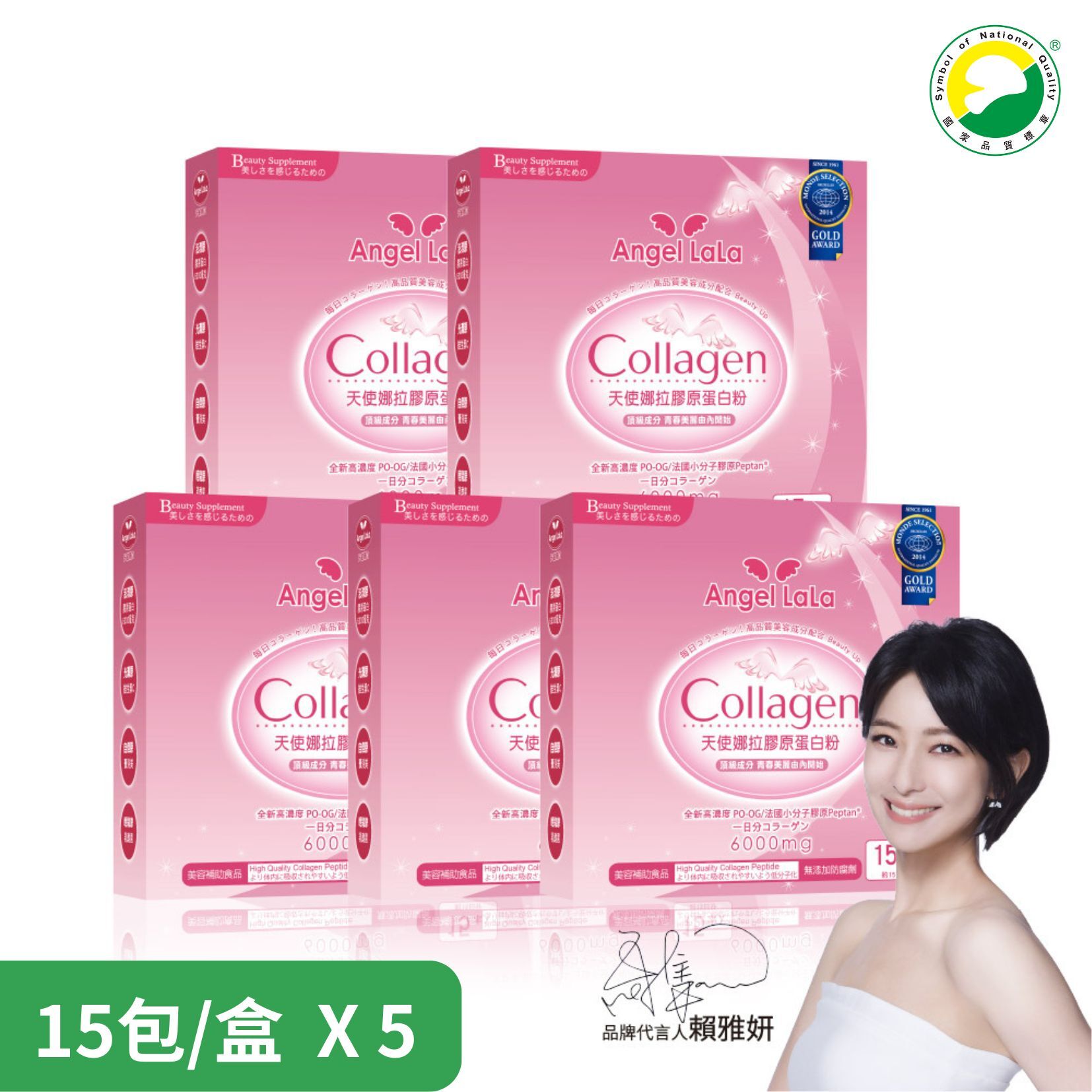 【Angel LaLa天使娜拉】膠原蛋白粉(15包/盒)X5盒｜SNQ健康優購網