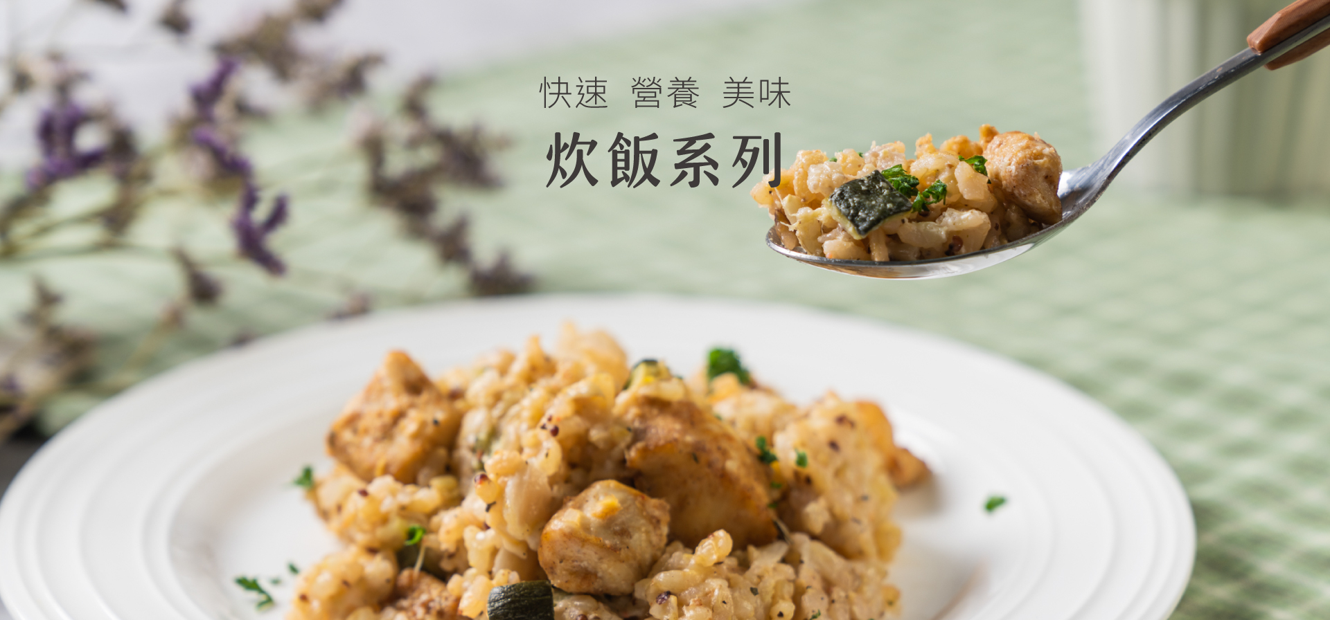 nisoro健康低熱量炊飯系列