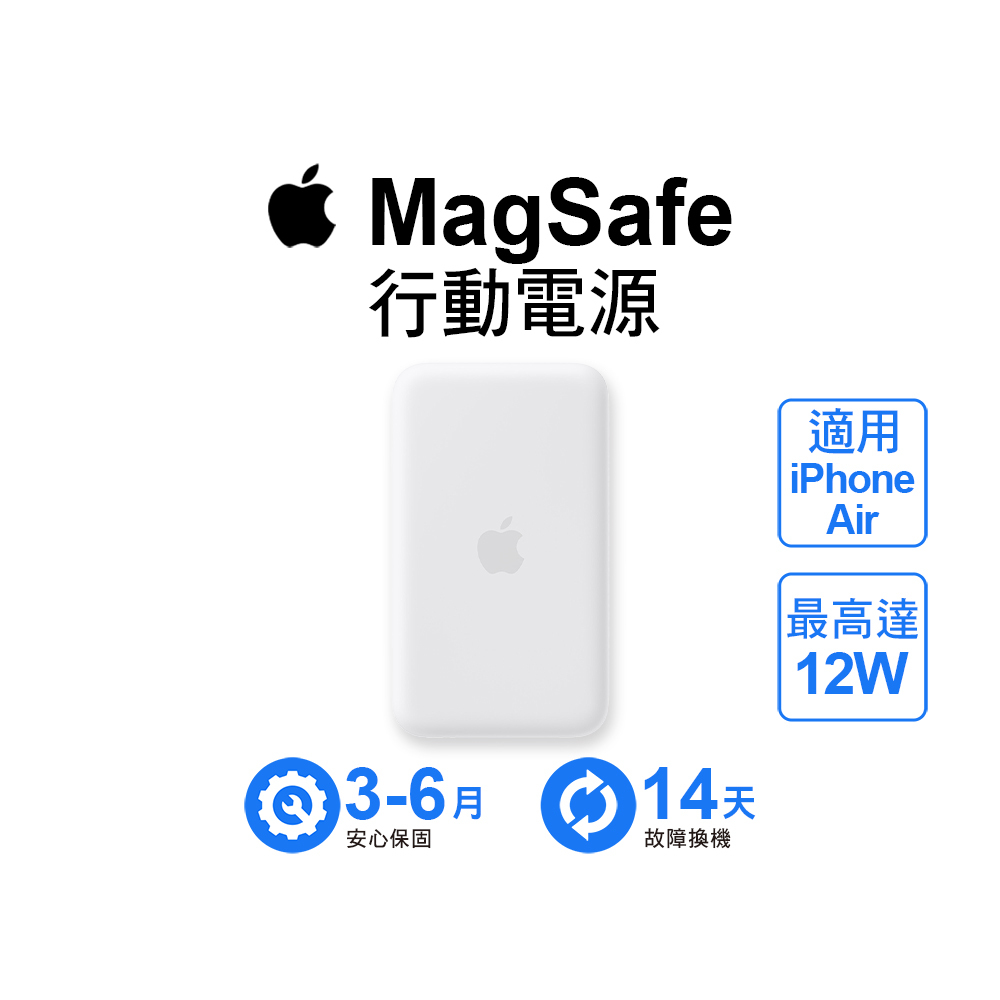 【福利品】Apple iPhone Air MagSafe 行動電源 (A3385) 無線充電 磁吸貼合