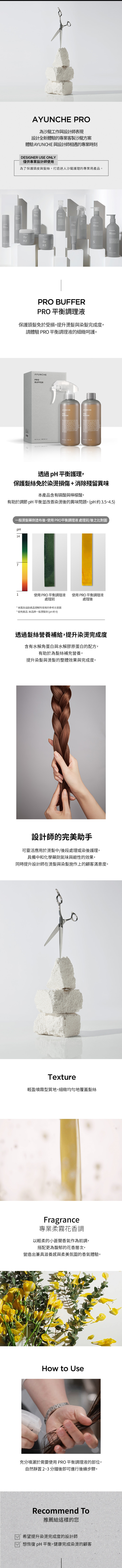 PRO 平衡調理液｜AYUNCHE 雅潤彩