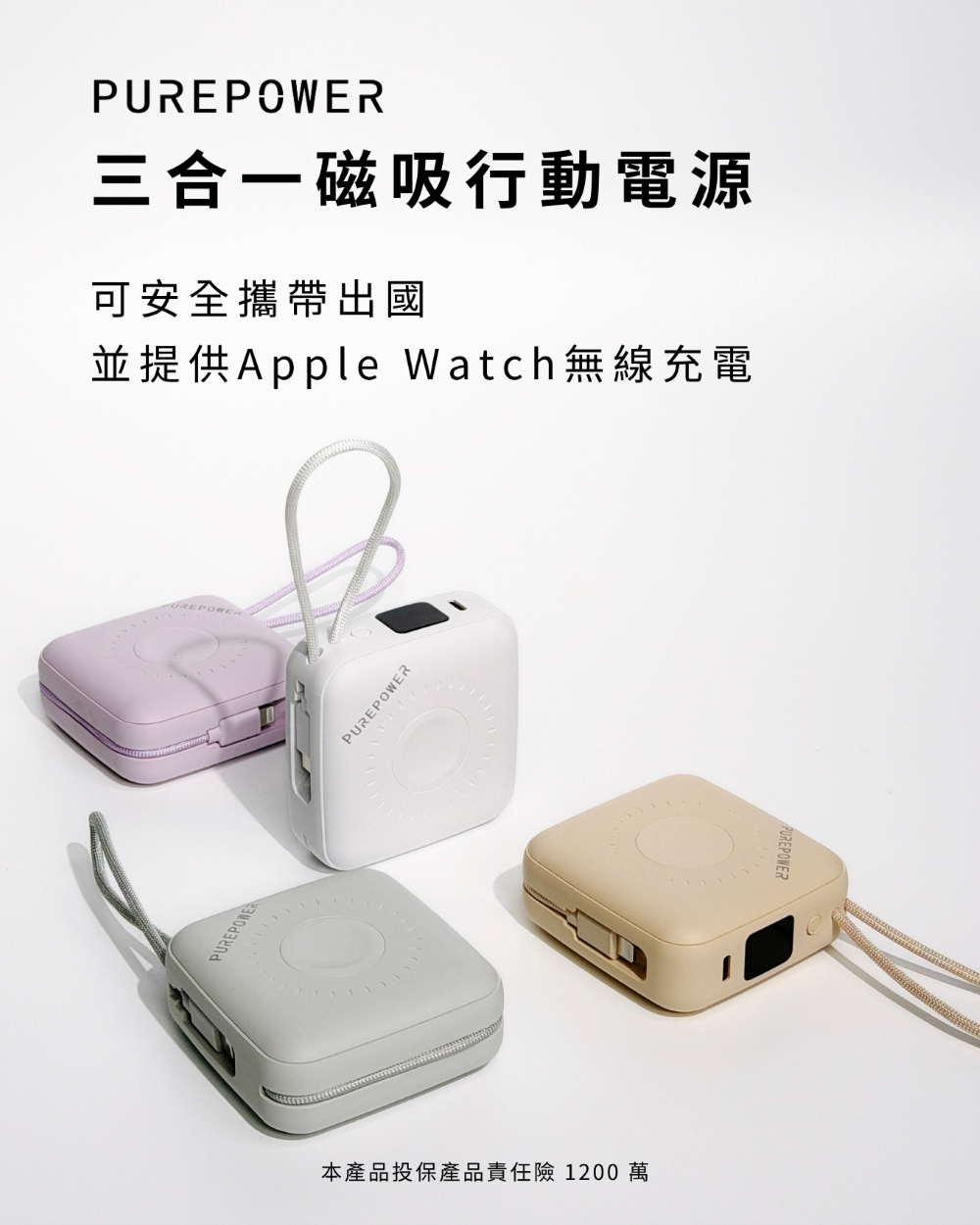 PUREPOWER三合一磁吸行動電源新上市