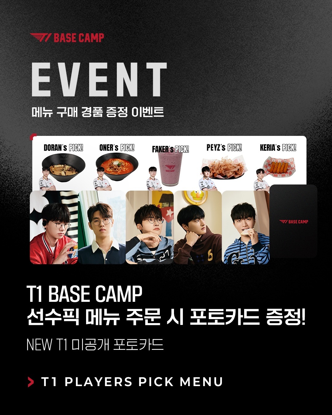 【會員限定】T1 Base Camp 2026 網咖限定特典 - 餐點小卡