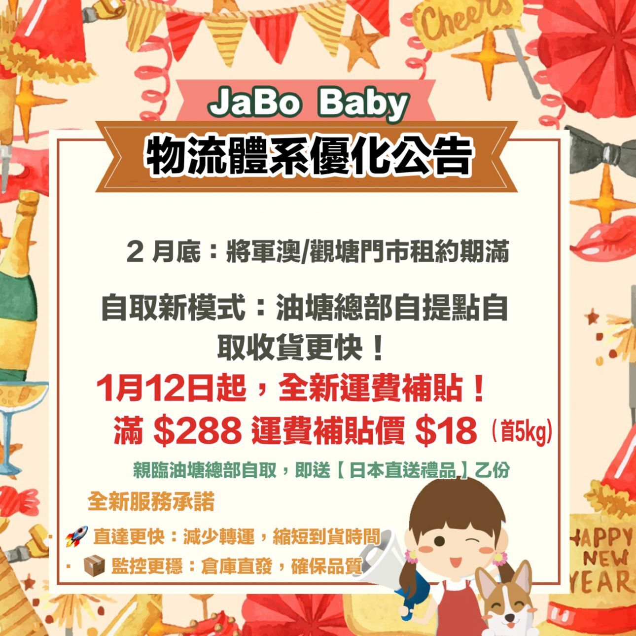 【JaBo Baby 公告：物流體系升級