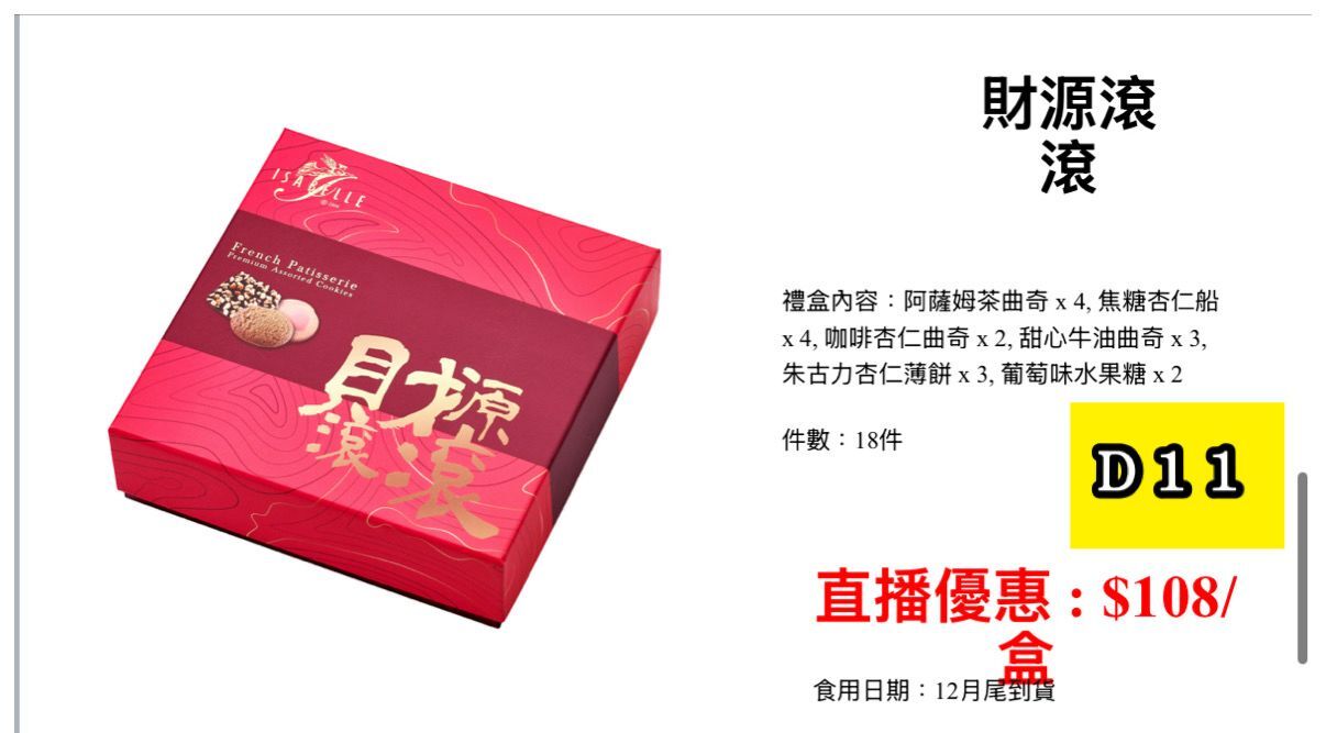 PLHJAND11 ISABELLE財源滾滾Treasure Trove601807 原價$148 寶寶價$108(食用期150日)