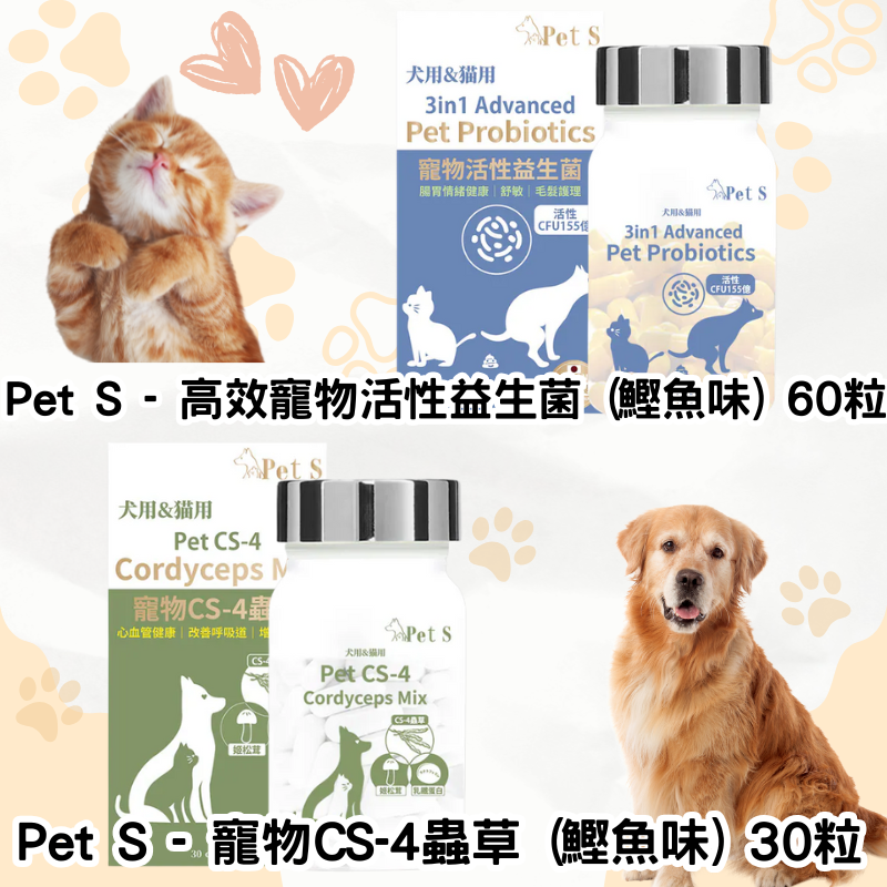 日本製 Pet S - 寵物CS-4蟲草 (鰹魚味) 30粒 & Pet S - 高效寵物活性益生菌 (鰹魚味