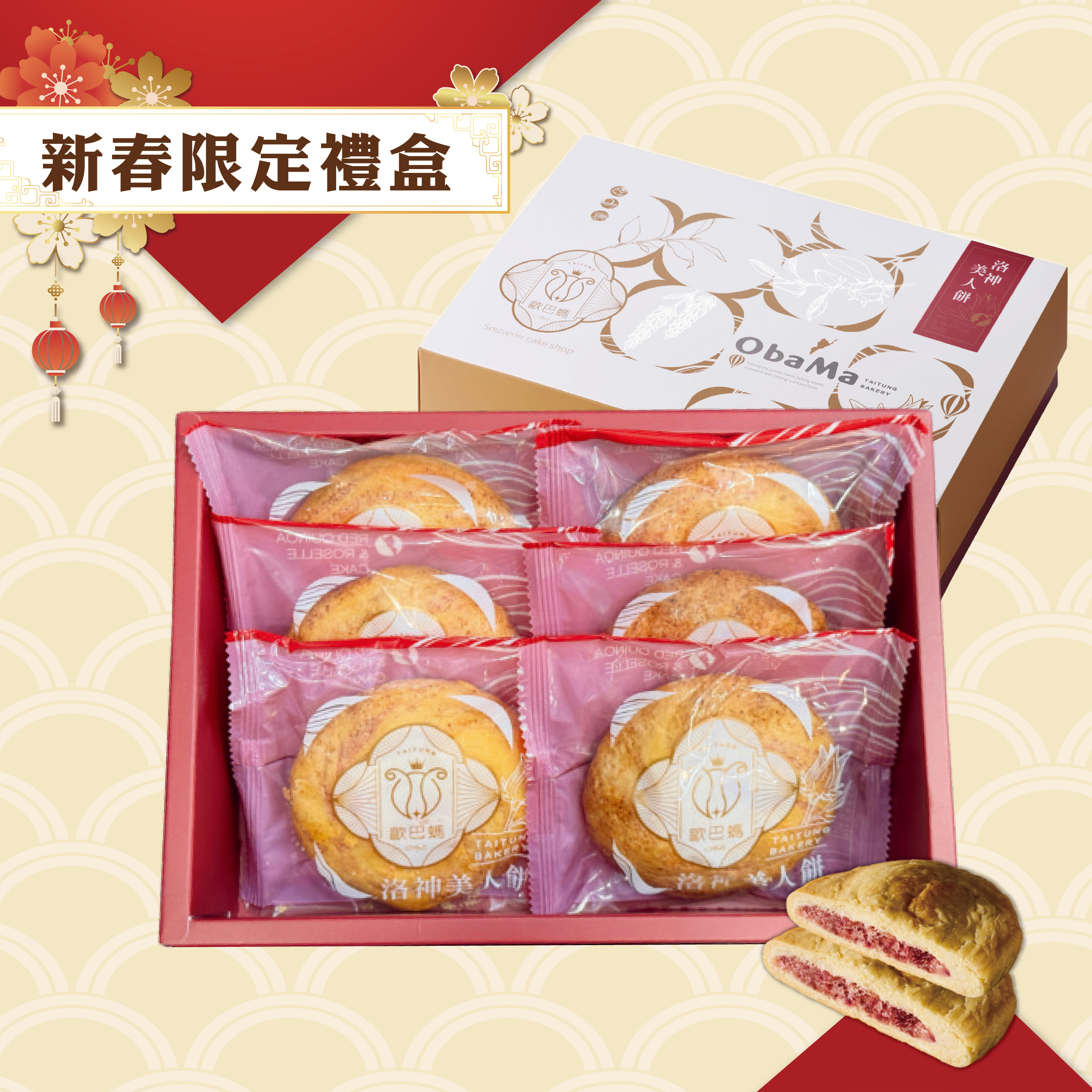 台東洛神美人餅|台東紅烏龍茶酥|台東在地風味禮盒|2026過年期間限定禮盒|台東必買伴手禮|歐巴螞熱銷禮盒