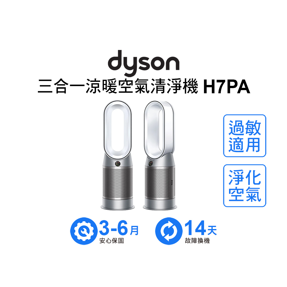 【福利品】Dyson 三合一涼暖空氣清淨機 HP7A 夜間模式 淨化空氣 過敏適用