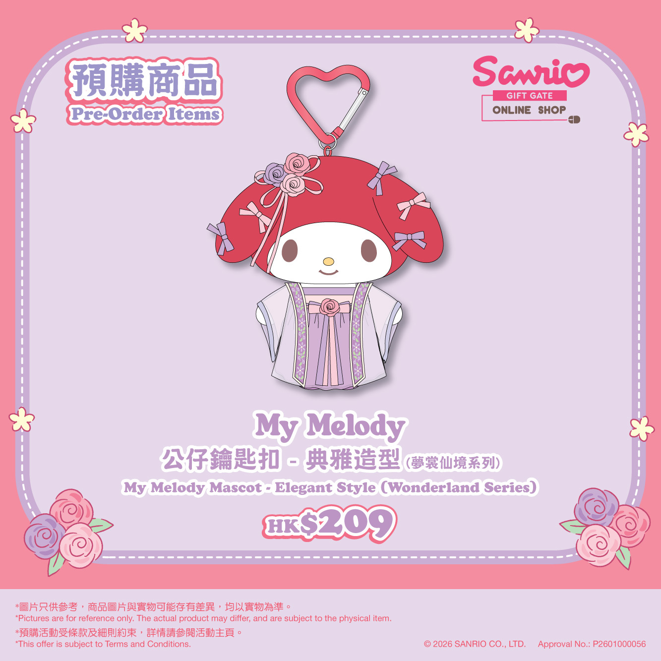 My Melody公仔鑰匙扣 - 典雅造型 (夢裳仙境系列)