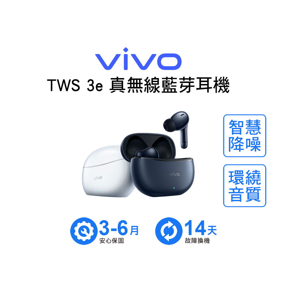 【福利品】vivo TWS 3e 真無線藍芽耳機 降噪耳機 智慧主動降噪