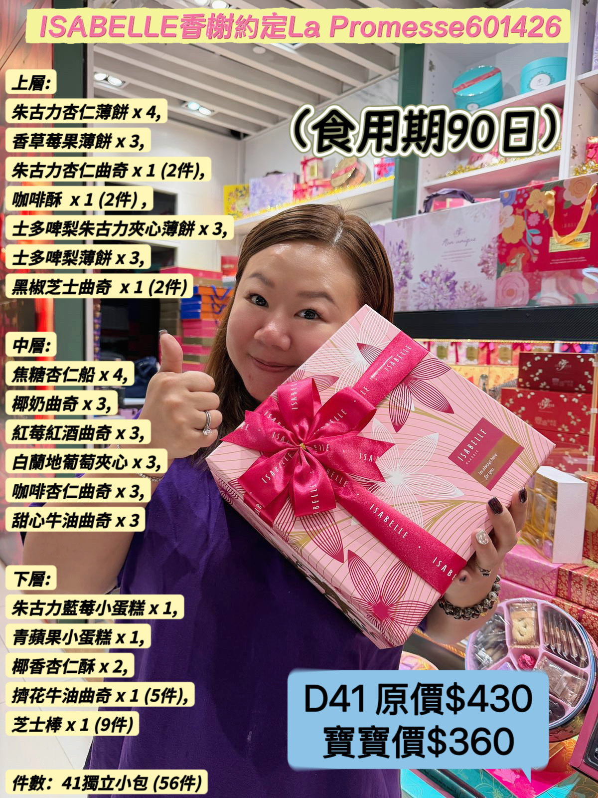 PLHJAND41 ISABELLE香榭約定La Promesse601426 原價$430(食用期90日) 寶寶價$360