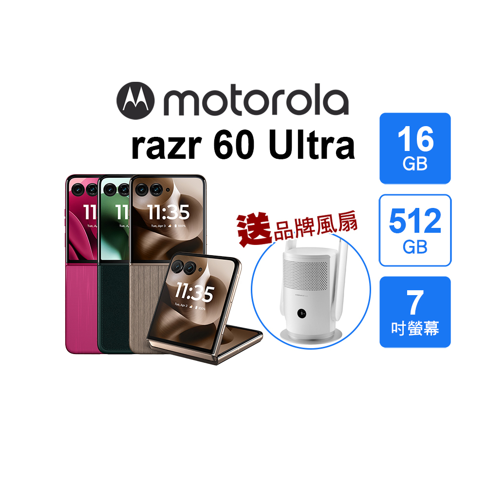 【全新品】Motorola razr 60 Ultra 16G/512G 7吋 (5G) Dolby Visi