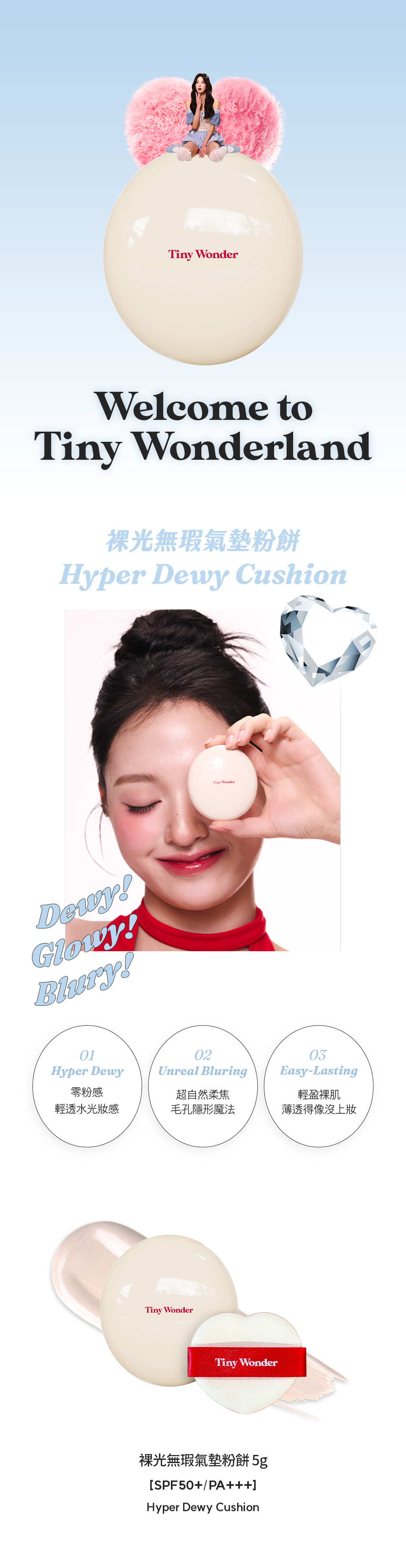 【Tiny wonder】裸光無瑕氣墊粉餅 5g