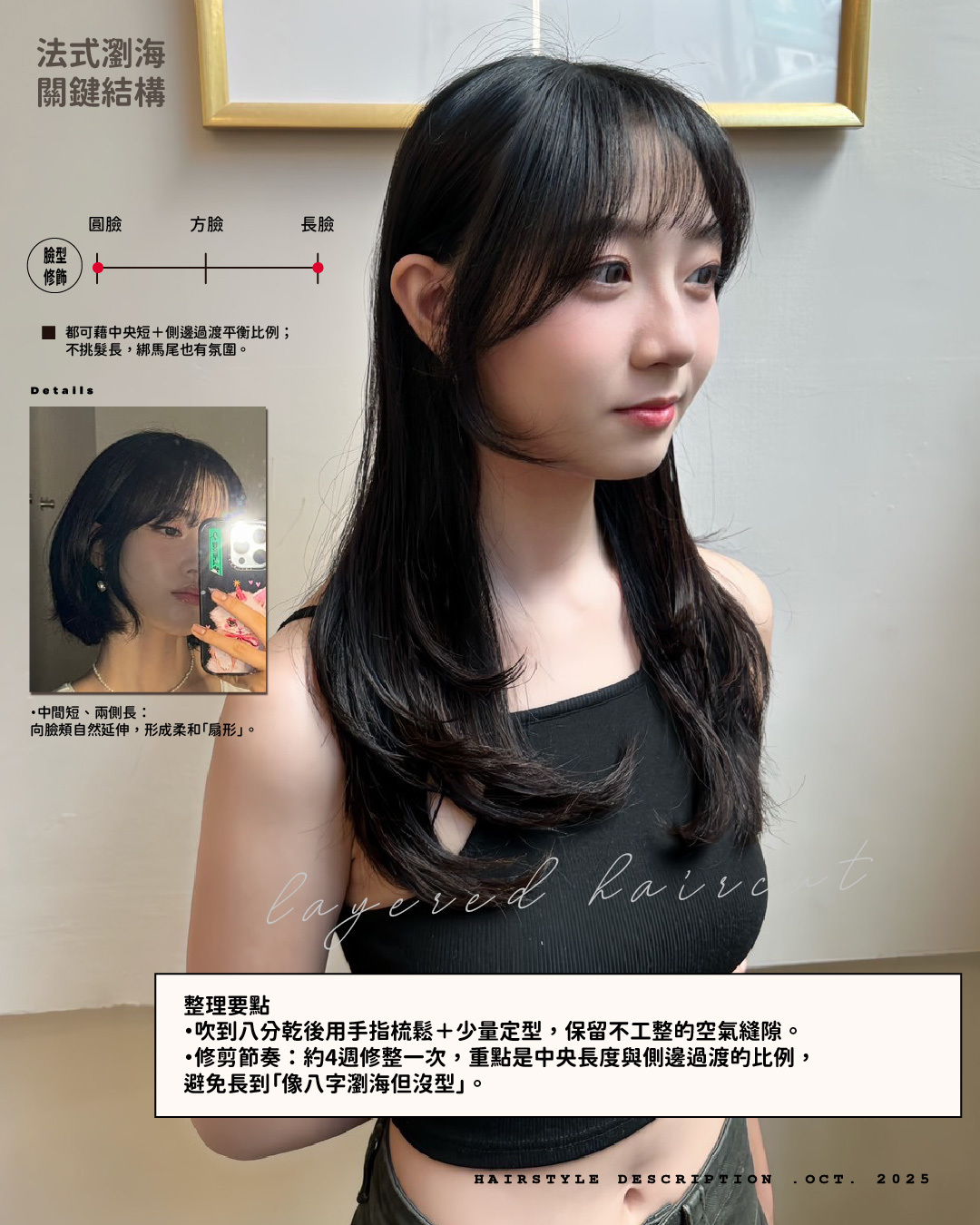【Life Art 生活誌】2025 十月髮型分享：漫畫瀏海與法式瀏海