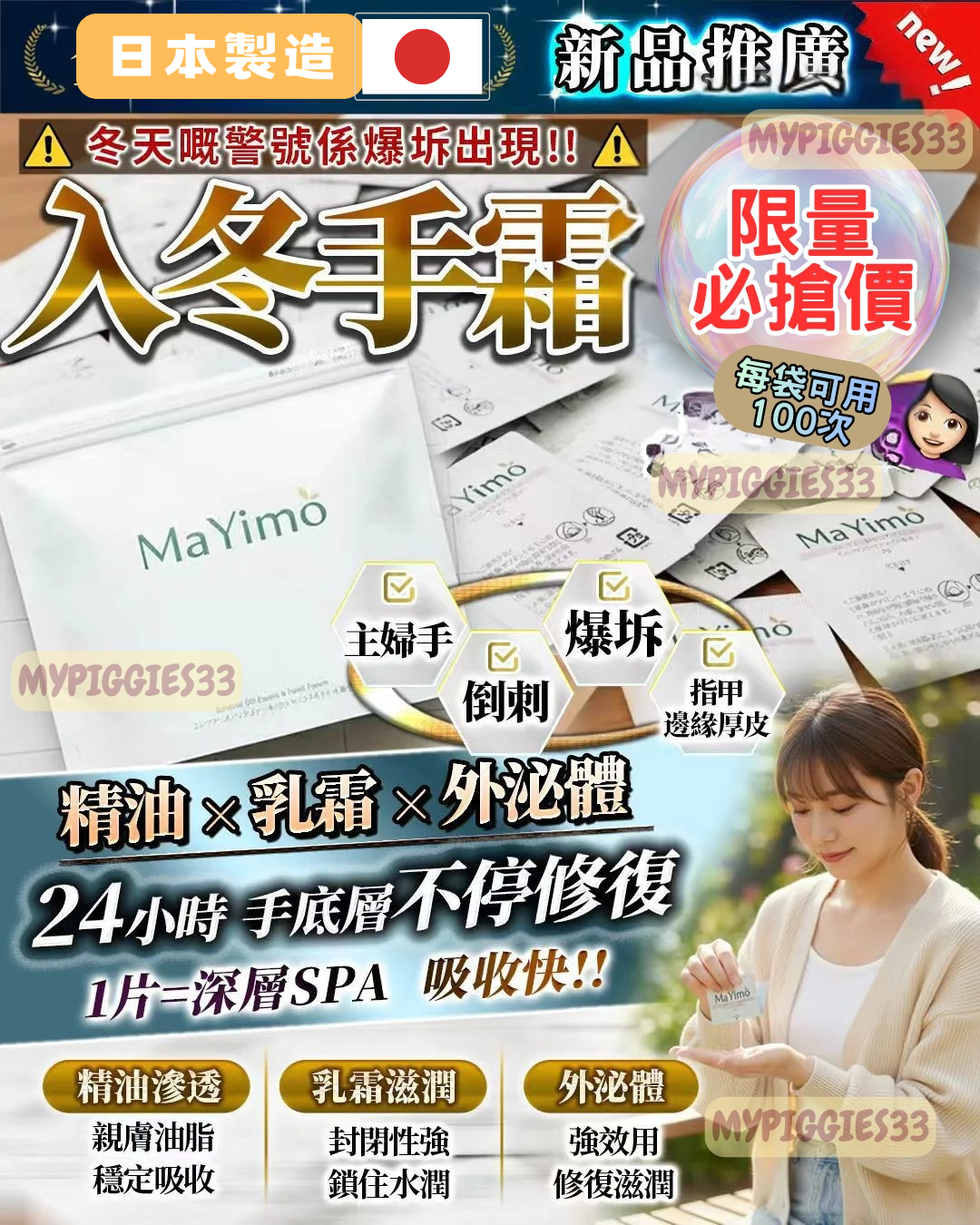 日本Ma Yimo 外泌體護手霜｜1袋50片｜最強入冬手霜